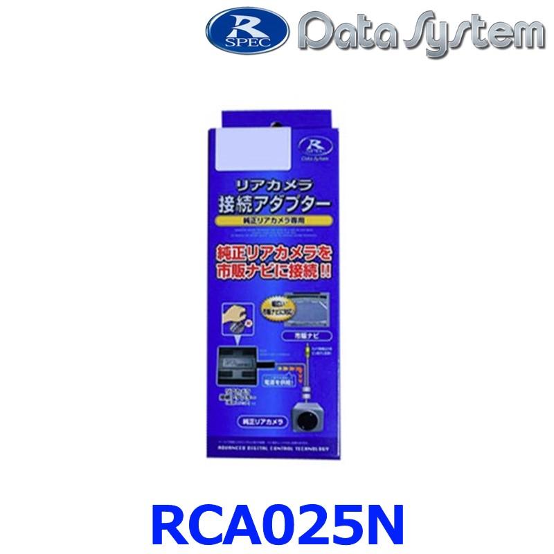 【データシステム DataSystem】【RCA025N】リアカメラ接続アダプター RCAシリーズ{RCA025N[1450]} : アットマックス@ - 通販 - Yahoo!ショッピング