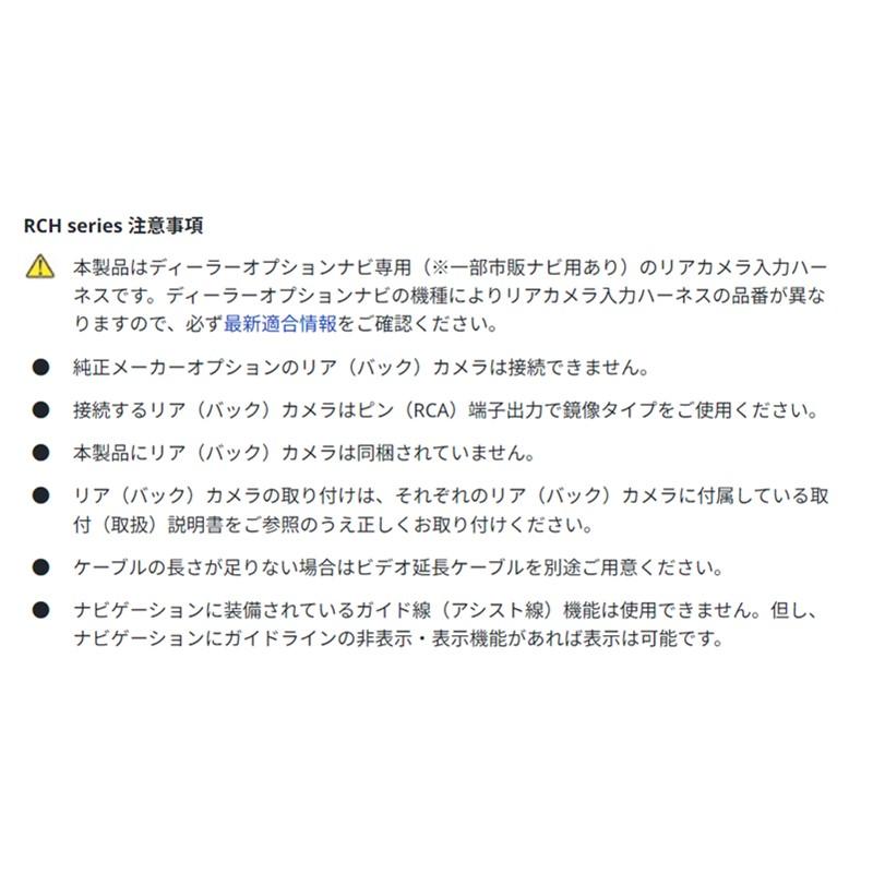 Data System DataSystem データシステム RCH120D リアカメラ入力ハーネス ベーシックナビ トヨタ ディーラー ...