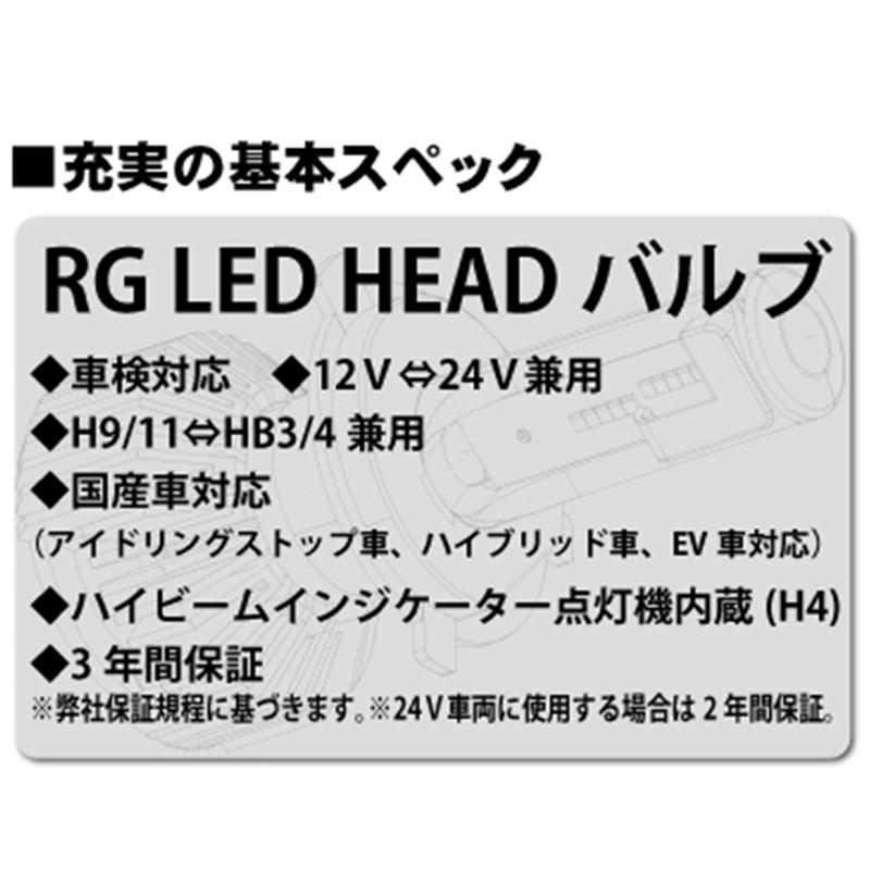 RACING GEAR RG レーシングギア POWER LED HEAD Bulb PREMIUM Model ヘッドバルブ 6500K 5000lm 12V/24V兼用 H4 Hi/Lo ...
