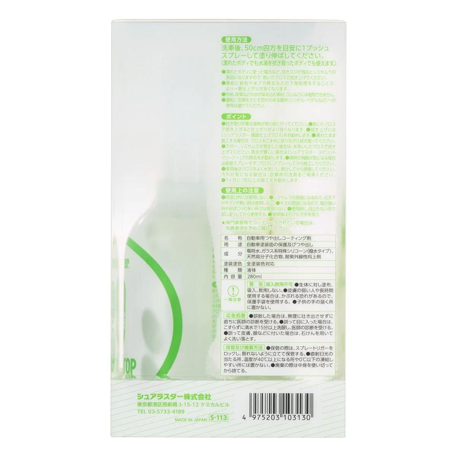 シュアラスター SurLuster S-113 Zero Drop ゼロドロップ 280ml 高撥水コーティング マイクロファイバークロス付き 中型車約6台分 2か月耐久 : アットマックス ...