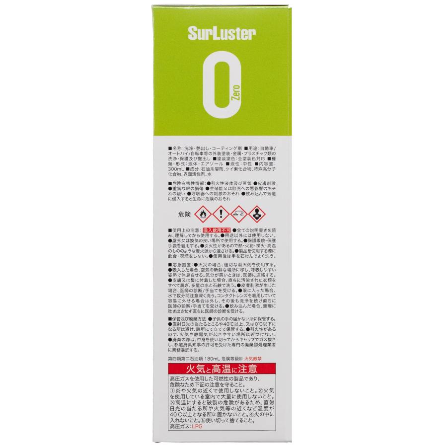 シュアラスター SurLuster S-152 Zero Finish ゼロフィニッシュ 300ml 撥水コーティング マイクロファイバークロス付き 2か月耐久 : アットマックス@ - 通販 ...