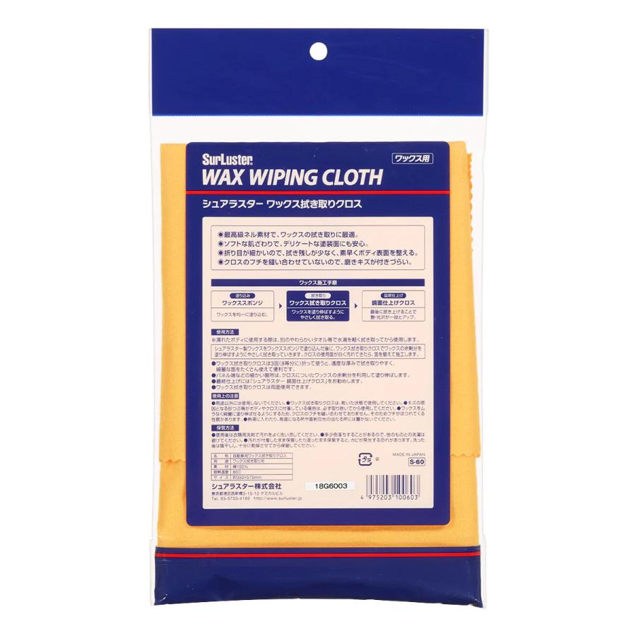 シュアラスター SurLuster S-60 WAX WIPING CLOTH ワックス拭き取りクロス 最高級ネル素材 ゆうパケ配送 : アットマックス@ - 通販 - Yahoo!ショッピング