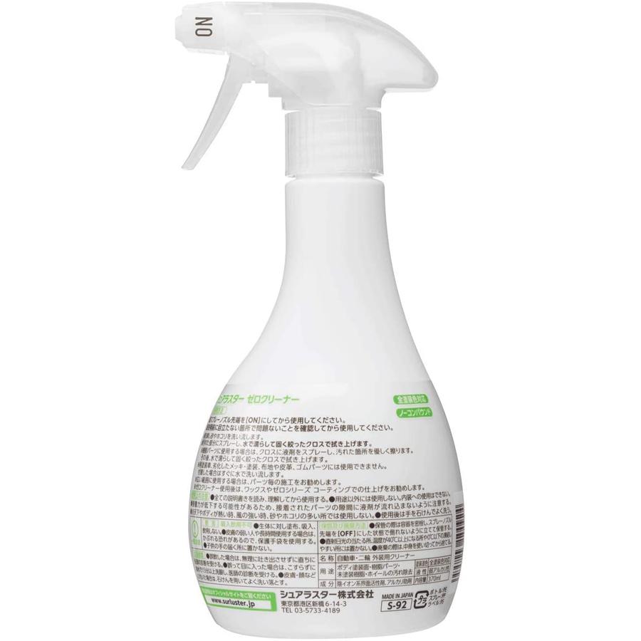 シュアラスター SurLuster S-92 Zero Cleaner ゼロクリーナー 370ml 泡のチカラで浮かして落とす : アットマックス@ - 通販 - Yahoo!ショッピング