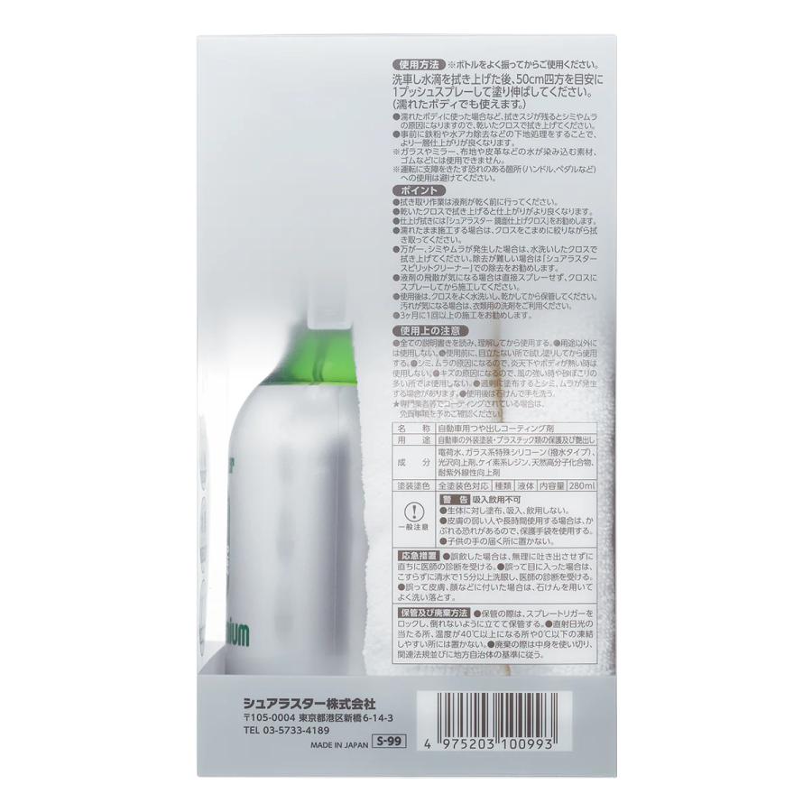 シュアラスター（SurLuster） S-99 Zero Premium ゼロプレミアム 280ml 高撥水コーティング マイクロファイバークロス付き 中型車約9台分 6か月耐久 : アット ...