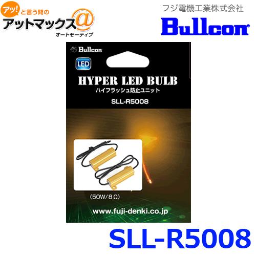 Bullcon ブルコン フジ電機工業 ハイパーLEDバルブ SLL-R5008 メタルクラッド抵抗8Ω : アットマックス@ - 通販 ... Bullcon ブルコン フジ電機工業 ハイパーLEDバルブ SLL-R5008 メタルクラッド抵抗8Ω : アットマックス@ - 通販 ...