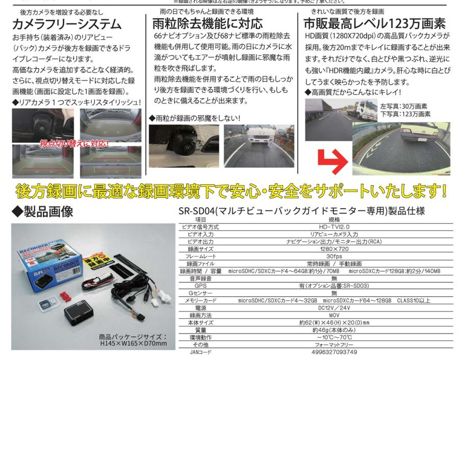 SR-SD04 リアビューカメラレコーダー トヨタ マルチビュー バックガイドモニター専用品 バックカメラをドライブレコーダーに!{SR-SD04[9171]} : アットマックス@ - 通販 ...