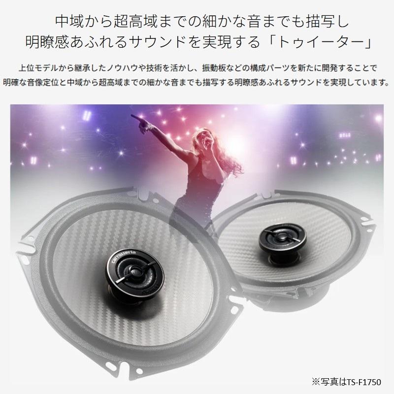 Pioneer パイオニア carrozeria カロッツェリア Fシリーズ TS-F1050 10cm コアキシャル2ウェイスピーカー ...