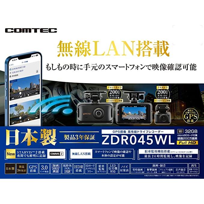 コムテック COMTEC ZDR045WL ドライブレコーダー 無線LAN搭載 3.0インチ フルHD高画質 200万画素 GPS 駐車監視対応 : アットマックス@ - 通販 - Yahoo ...