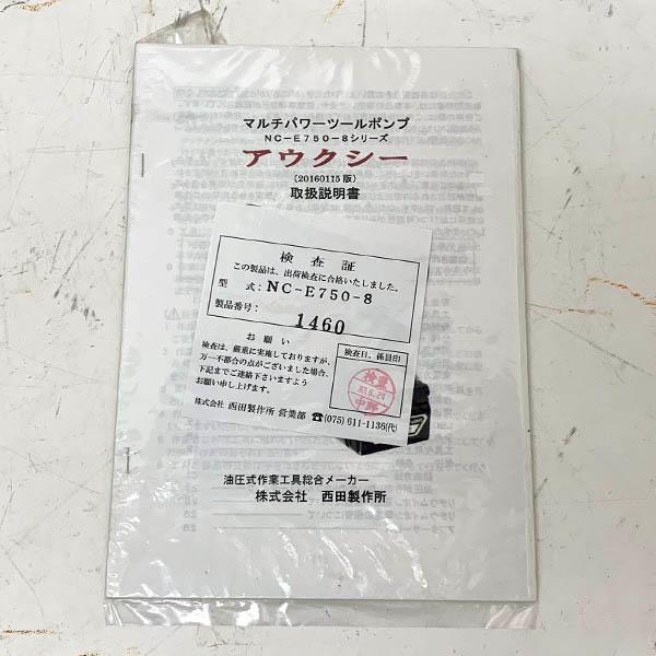 【未使用・ケース無し】NISHIDA/西田製作所 マルチパワーツール 充電式油圧ポンプ アウクシー NC-E750-8J 圧着工具 : 無限堂ヤフーショップ - 通販 - Yahoo!ショッピング