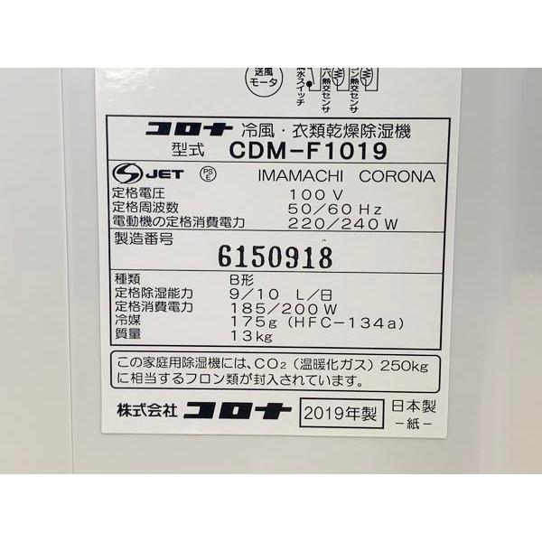 【未使用】CORONA/コロナ 冷風・衣類乾燥除湿機 CDM-F1019-A 2019年製 スカイブルー / どこでもクーラー ※No.1※ : 無限堂ヤフーショップ - 通販 - Yahoo ...