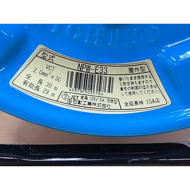【未使用】日動工業/NICHIDO 電工ドラム NPW-E33 屋外型 防雨型 アース付 22A 30m ポッキンプラグ付 コードリール ※No.1※ :2000000073436:無限堂 ...