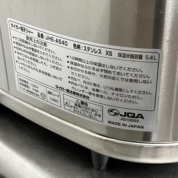 タイガー 電子保温ジャー JHE-A540 中古 4ヶ月保証 2018年製 単相100V 幅385x奥行418 厨房【無限堂大阪店】 : 無限堂ヤフーショップ - 通販 - Yahoo!ショッピング