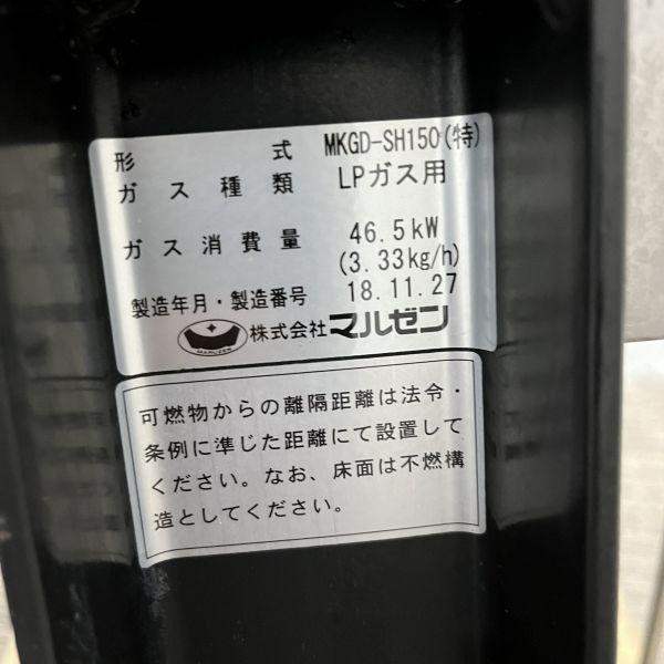 マルゼン ガス回転釜 MKGD-SH150(特) 中古 4ヶ月保証 2018年製 プロパンガス 幅1550x奥行1042 厨房【無限堂大阪店 ...