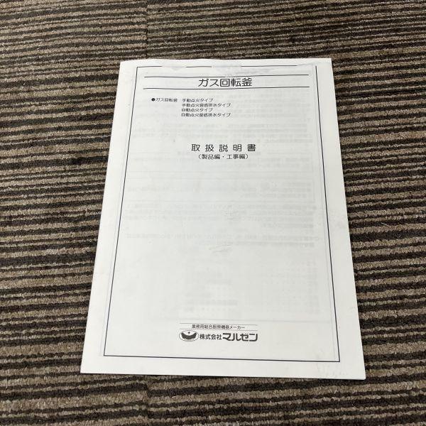 マルゼン ガス回転釜 MKGD-SH150(特) 中古 4ヶ月保証 2018年製 プロパンガス 幅1550x奥行1042 厨房【無限堂大阪店 ...