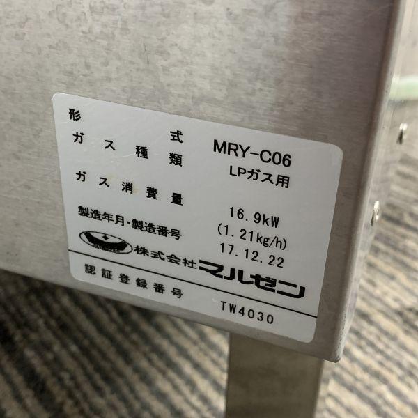 マルゼン ガスゆで麺器 MRY-C06 中古 4ヶ月保証 2017年製 プロパンガス 幅450x奥行700 厨房【無限堂大阪店】 : 無限堂ヤフーショップ - 通販 - Yahoo!ショッピング