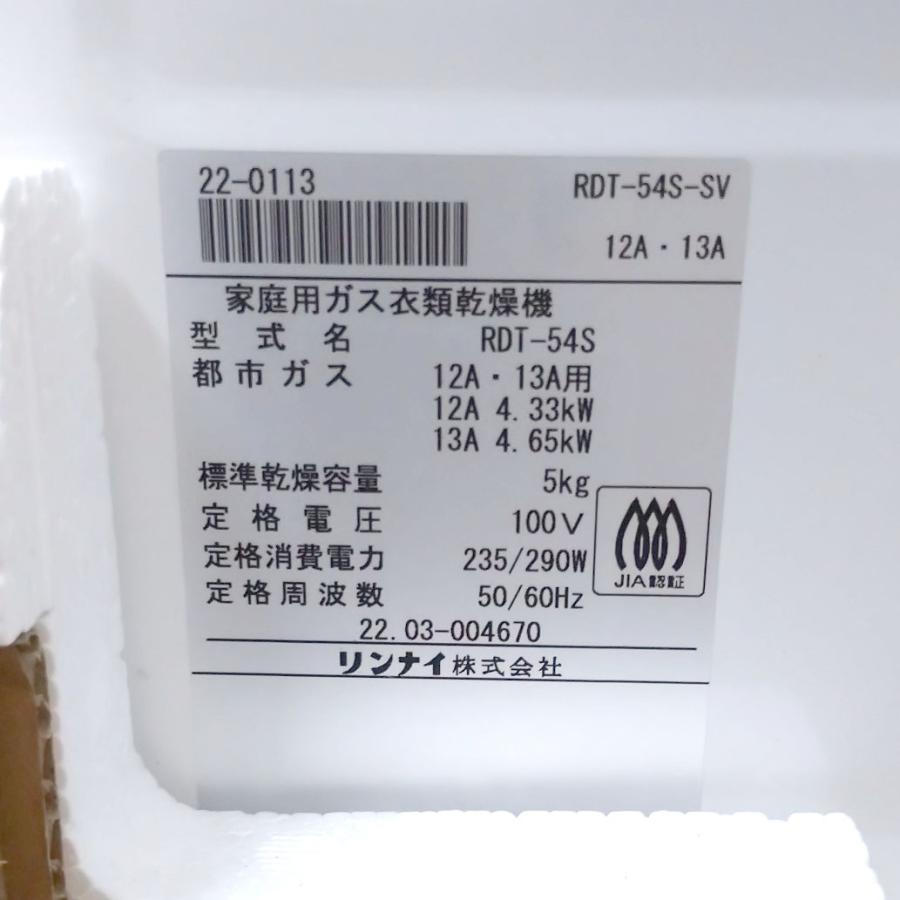 【未使用】Rinnai/リンナイ ガス衣類乾燥機 RDT-54S-SV 12A・13A都市ガス用 2022年製 ※No.1※ : 無限堂ヤフーショップ - 通販 - Yahoo!ショッピング