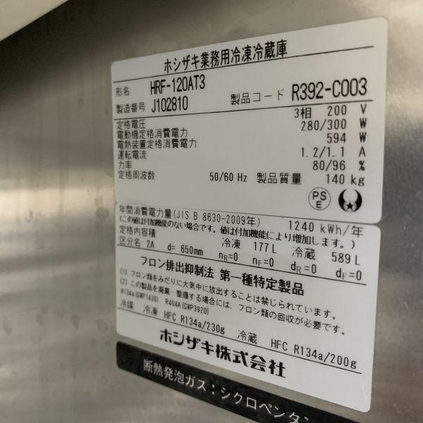 ホシザキ 縦型冷凍冷蔵庫 HRF-120AT3 中古 4ヶ月保証 2019年製 三相200V 幅1200x奥行650 厨房【無限堂大阪店】 : 無限堂ヤフーショップ - 通販 - Yahoo ...