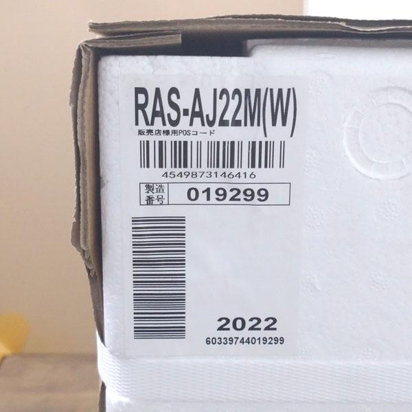 【未使用・引取限定】HITACHI/日立 2.2kW ルームエアコン RAS-AJ22M 白くまくん 2022年製 6畳用 AJシリーズ 単相100V ※No.2 ...