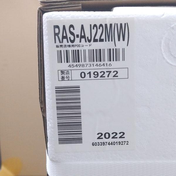 【未使用・引取限定】HITACHI/日立 2.2kW ルームエアコン RAS-AJ22M 白くまくん 2022年製 6畳用 AJシリーズ 単相100V ※No.3※ : 無限堂ヤフーショップ ...