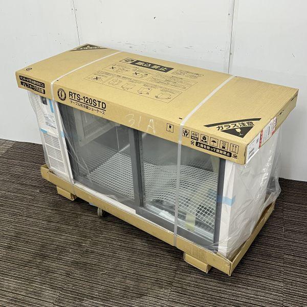 ホシザキ テーブル形冷蔵ショーケース RTS-120STD 未使用 4ヶ月保証 2021年製 単相100V 幅1200x奥行450 厨房【無限堂大阪店】 : 無限堂ヤフーショップ - 通販 ...