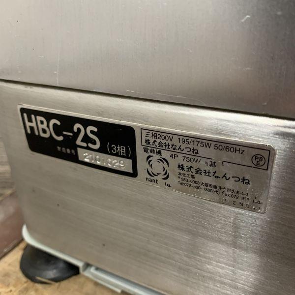 なんつね スライサー 三相200V HBC-2S 中古 4ヶ月保証 2021年製 三相200V 幅800x奥行725 厨房【無限堂大阪店】 : 2200000008551 : 無限堂ヤフー ...