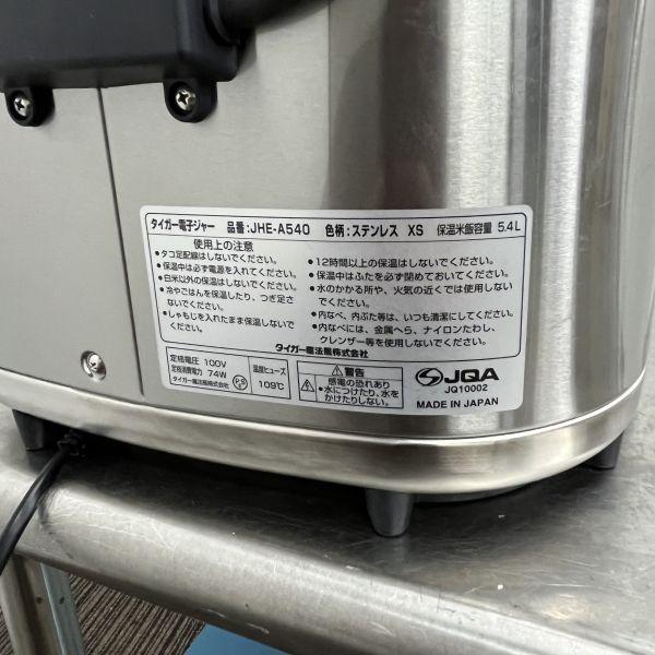 タイガー 電子保温ジャー JHE-A540 中古 4ヶ月保証 2020年製 単相100V 幅385x奥行418 厨房【無限堂大阪店】 : 無限堂ヤフーショップ - 通販 - Yahoo!ショッピング