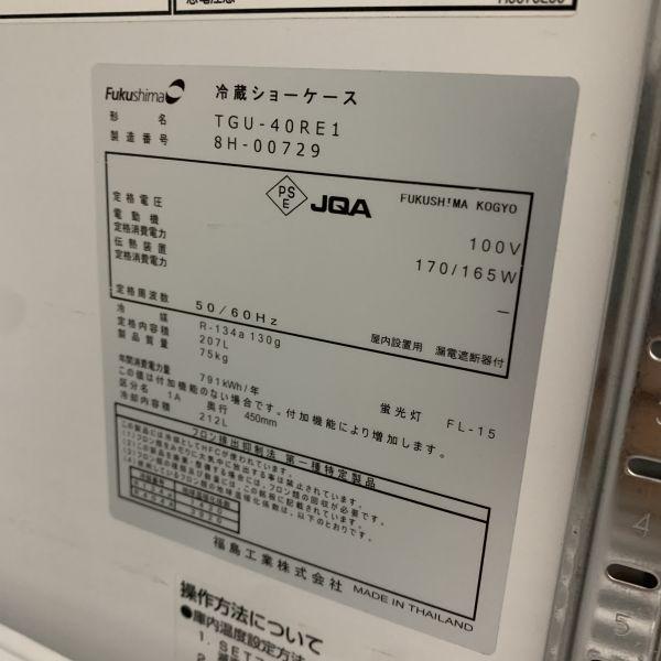 フクシマガリレイ テーブル形冷蔵ショーケース TGU-40RE1 中古 4ヶ月保証 2018年製 単相100V 幅1200x奥行450 厨房【無限堂大阪店】 : 無限堂ヤフーショップ - 通販 ...