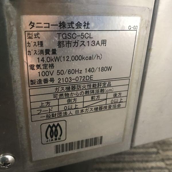 タニコー ガススチームコンベクションオーブン TGSC-5CL 中古 4ヶ月保証 2021年製 単相100V 都市ガス 幅700x奥行590 ...