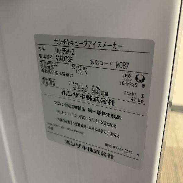 ホシザキ 55kg製氷機 IM-55M-2 中古 4ヶ月保証 2021年製 単相100V 幅630x奥行525 厨房【無限堂大阪店】 : 無限堂ヤフーショップ - 通販 - Yahoo!ショッピング