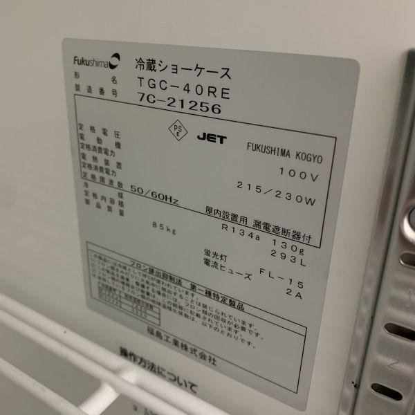 フクシマガリレイ テーブル形冷蔵ショーケース TGC-40RE 中古 4ヶ月保証 2017年製 単相100V 幅1200x奥行600 厨房【無限堂大阪店】 : 無限堂ヤフーショップ - 通販 ...