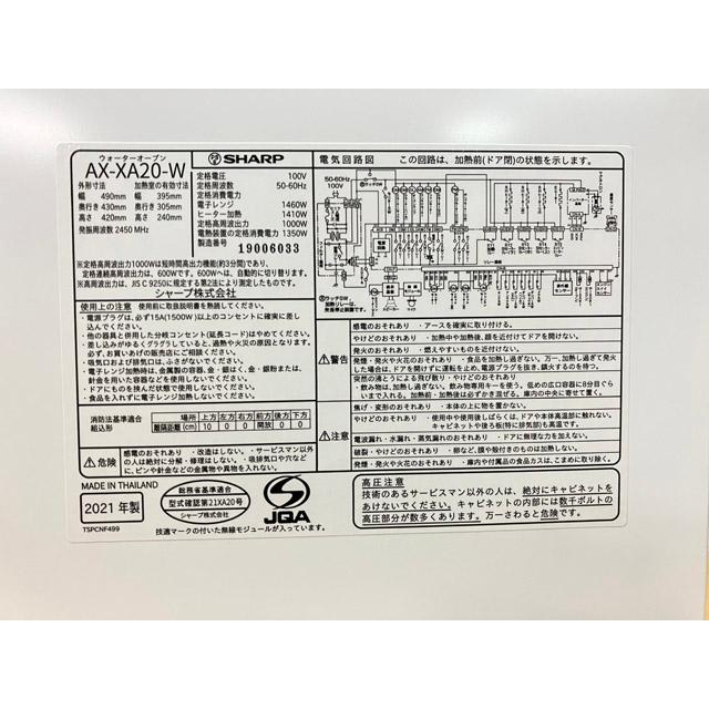 【未使用】シャープ/SHARP ウォーターオーブン ヘルシオ プレミアムタイプ HEALSIO AX-XA20-W ホワイト スチーム レンジ 過熱水蒸気 : 無限堂ヤフーショップ - 通販 ...