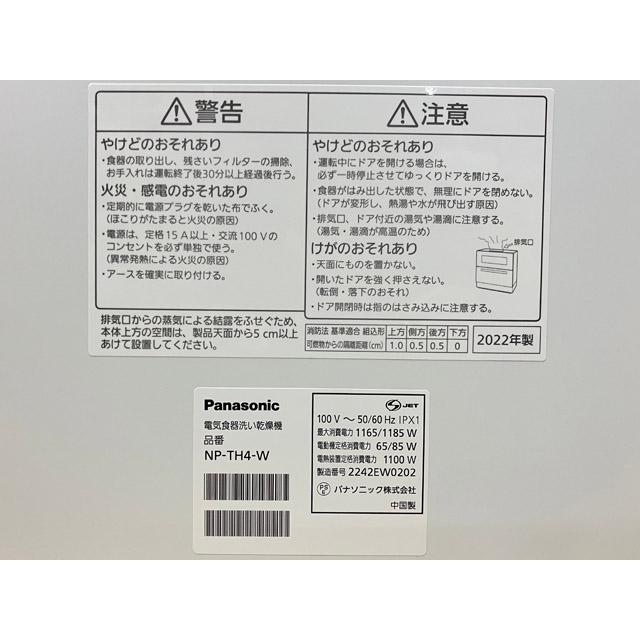 【未使用・ヘコミ有】Panasonic/パナソニック 食器洗い乾燥機 NP-TH4-W 2022年製 ホワイト / 食洗器 : 無限堂ヤフーショップ - 通販 - Yahoo!ショッピング