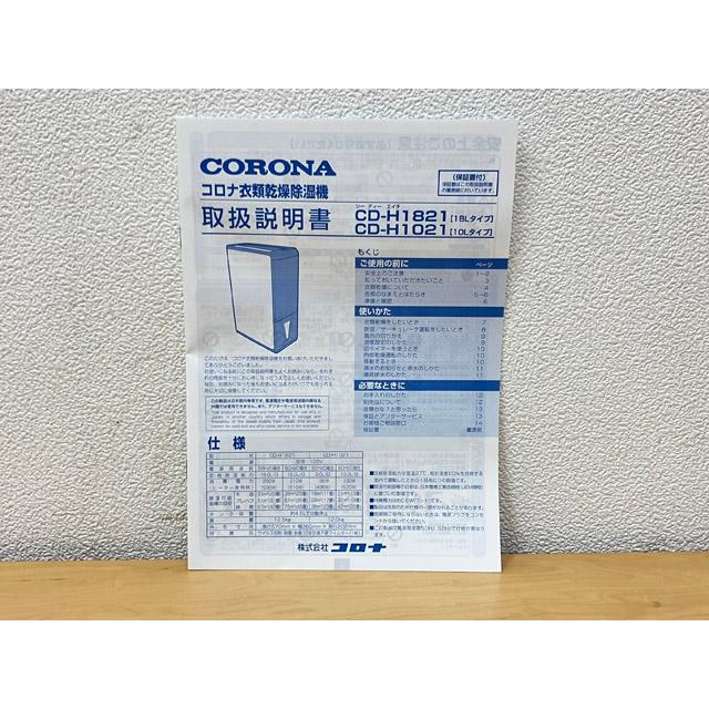 【未使用】コロナ/CORONA 衣類乾燥除湿機 CD-H1821-AE エレガントブルー コンプレッサー方式 木造23畳まで 鉄筋45畳まで ...
