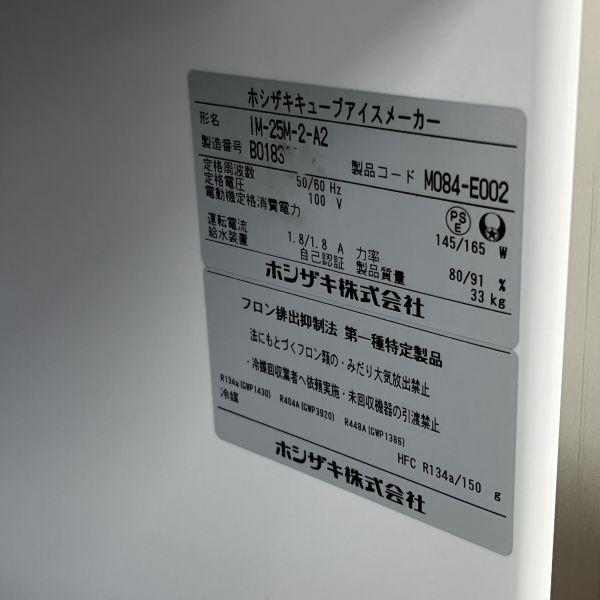 ホシザキ 25kg製氷機 IM-25M-2-A2 未使用 4ヶ月保証 2022年製 単相100V 幅395x奥行450 厨房【無限堂大阪店】 :2200000012089:無限堂ヤフーショップ ...
