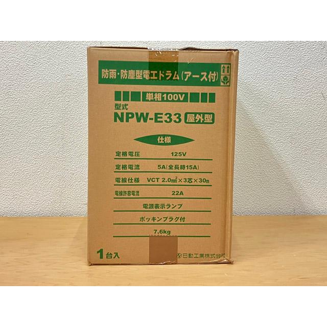 【未使用】日動工業/NICHIDO 電工ドラム NPW-E33 屋外型 防雨型 アース付 22A 30m ポッキンプラグ付 コードリール ※No.4※ : 無限堂ヤフーショップ - 通販 ...