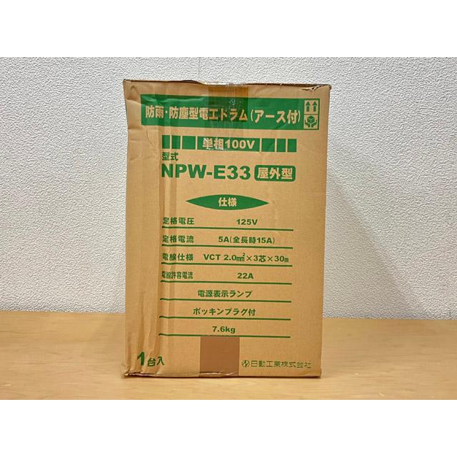 【未使用】日動工業/NICHIDO 電工ドラム NPW-E33 屋外型 防雨型 アース付 22A 30m ポッキンプラグ付 コードリール ※No.7※ : 無限堂ヤフーショップ - 通販 ...