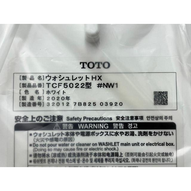 【未使用】TOTO ウォシュレット HX2 TCF5022R #NW1 ホワイト 電気温水器 便座 2020年製 ※No.17※ : 無限堂ヤフーショップ - 通販 - Yahoo!ショッピング
