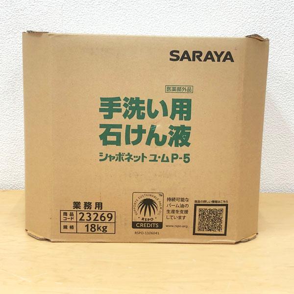 【未使用・未開封】サラヤ/SARAYA 手洗い用石けん液 シャボネット ユ・ム p-5 18kg コック付 : 無限堂ヤフーショップ - 通販 - Yahoo!ショッピング