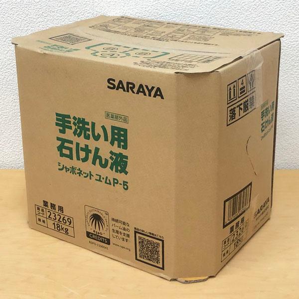 【未使用・未開封】サラヤ/SARAYA 手洗い用石けん液 シャボネット ユ・ム p-5 18kg コック付 ※No.2※ : 無限堂ヤフーショップ - 通販 - Yahoo!ショッピング