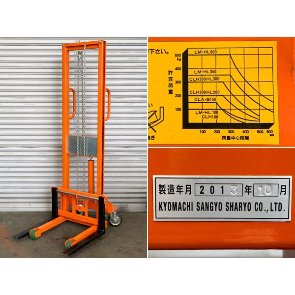 【引取限定・大阪吹田】京町産業車輛 350kg 1500mm ハンドリフト HL350 / 手動リフター チェーン式 : 無限堂ヤフーショップ ...