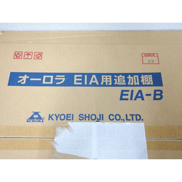 【未使用】共栄商事 AURORA/オーロラ 木製EIAラック EIA-K20B メタリックダークグレー 追加棚(EIA-B)付き ...
