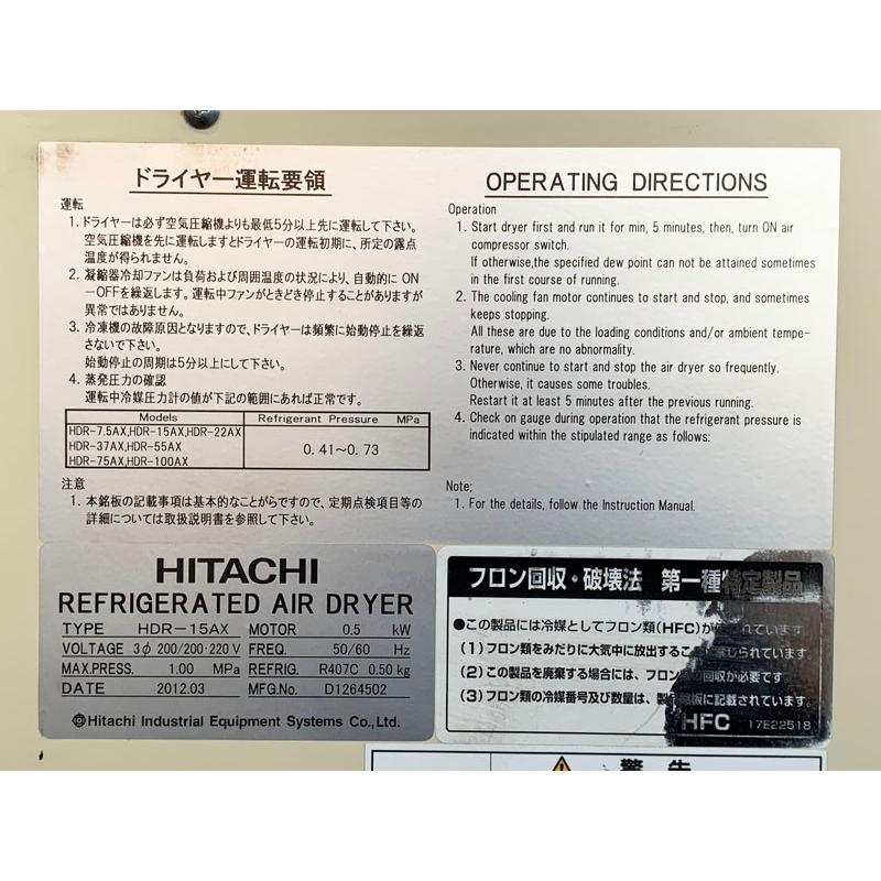 HITACHI/日立 20馬力対応 冷凍式エアードライヤー HDR-15AX 三相200V R407C 2012年製 / エアーコンプレッサー ...