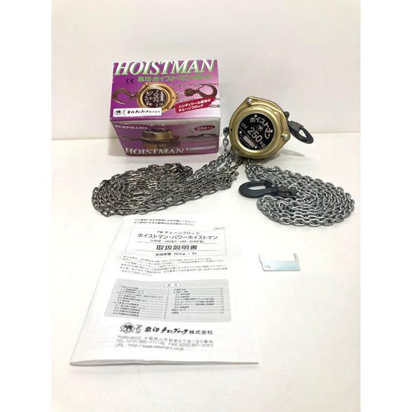 【未使用】象印チエンブロック チェーンブロック ホイストマン HM-25 超小型 HOISTMAN ※No.2※ : 無限堂ヤフーショップ ...