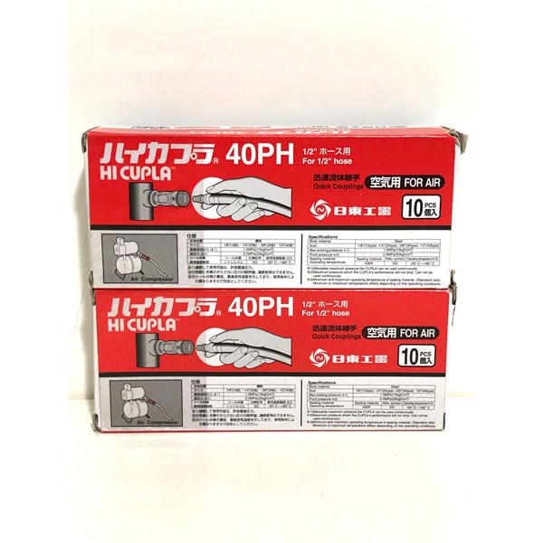 日東工器 【未使用】ハイカプラ40PH 鋼鉄 迅速流体継手 カプラ 低圧空気用 片路開閉型 スタンダード型 1.5MPa 10個入×2ケース ...