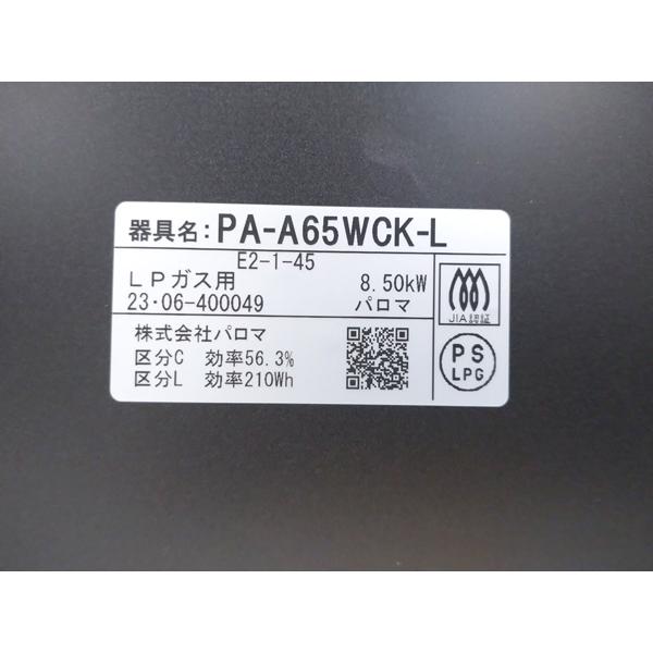 【未使用】Paloma/パロマ ガステーブル PA-A65WCK-L S-series LPガス用 プロパンガス用 2023年製 2口ガスコンロ 左強火 ※No.2※ : 無限堂ヤフーショップ ...