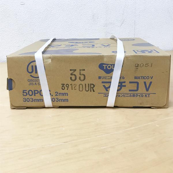 【未使用品】TOLI/東リ 41箱組 セット MATICO V マチコV MV35 コンポジション ビニル床タイル 303×303mm 1箱 ...