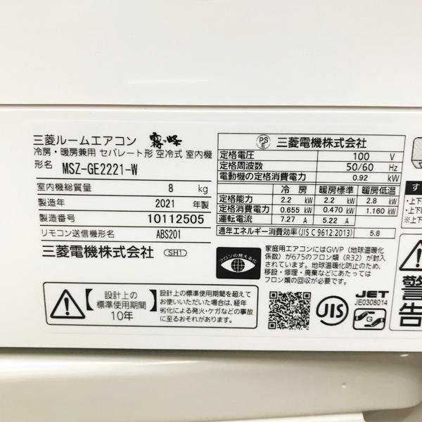 【引取希望・配送要相談】三菱電機/MITSUBISHI ルームエアコン 霧ヶ峰 2.2kW 6畳 MSZ-GE2221-W 2021年製 : 2200000041016 : 無限堂ヤフー ...