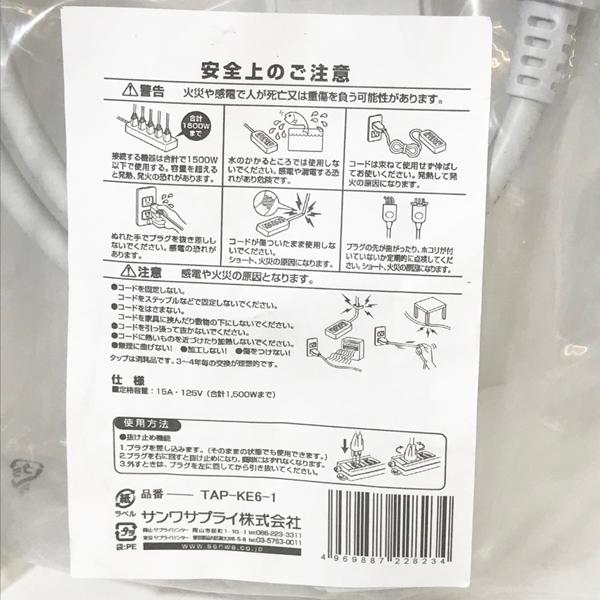 【未使用品】SANWA SUPPLY/サンワサプライ 3個組 セット 工事物件タップ 3P マグネット付 抜け止め 6個口 1m TAP-KE6-1 : 2200000041462 : 無限堂 ...
