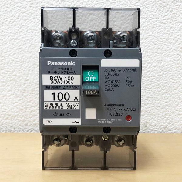 パナソニック/Panasonic サーキットブレーカ BCW-100 BCW3100K モータ保護兼用 : 無限堂ヤフーショップ - 通販 ...
