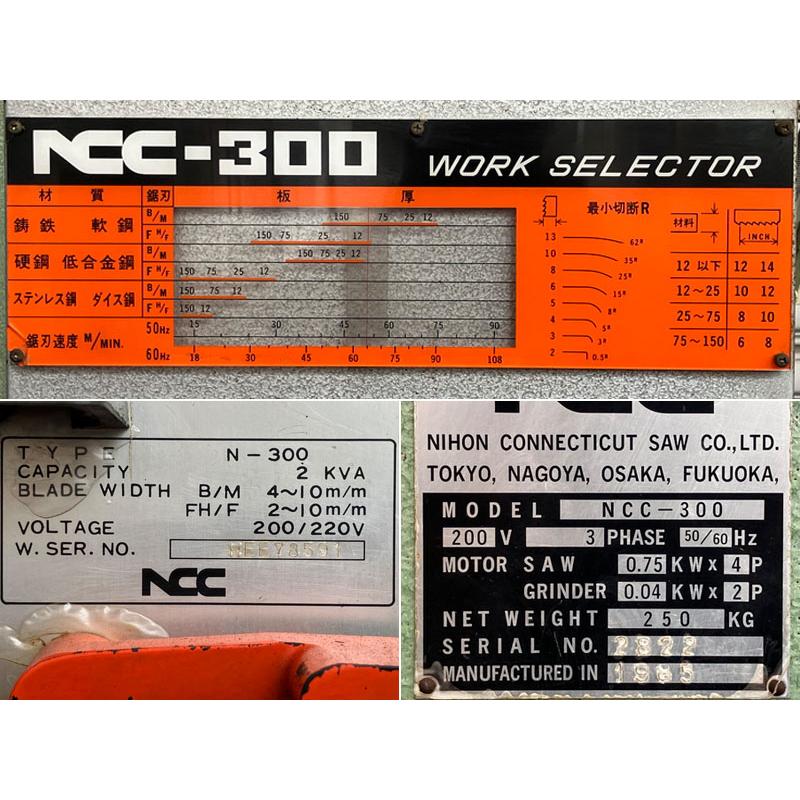 NCC/ニコテック 300型 コンタ―マシン NCC-300 / コンタマシン バンドソー : 2200000044110 : 無限堂ヤフー ...